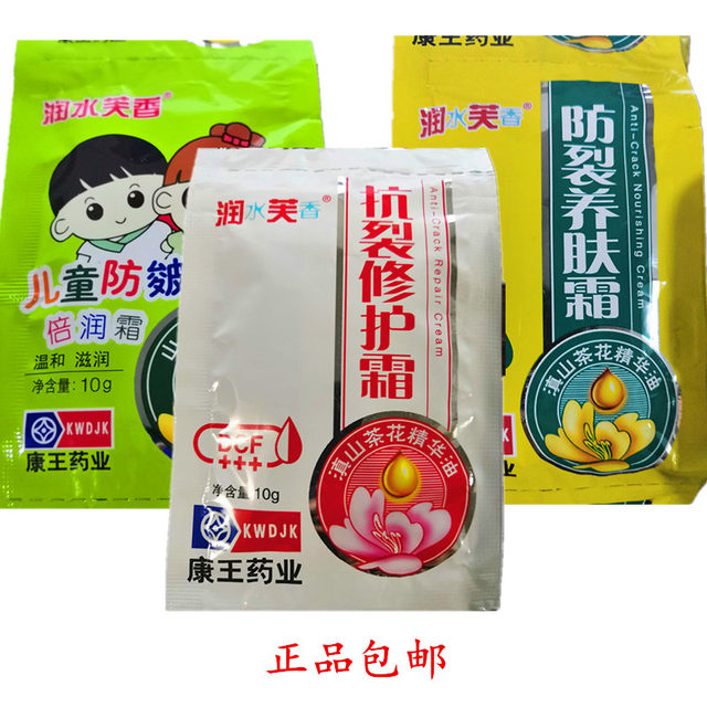 Genuine Kang Wang Runwu Fragrant Fracket Repair Frost Frost Cracks and ...