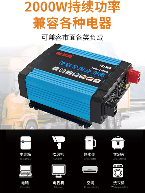 NFA truck van inverter 24V to 220V vehicle-mounted 2000W converter can ...