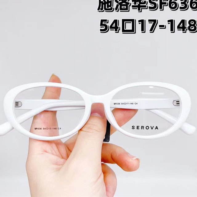 SEROVA SF636 glasses frame is ultra-light and fashionable, can be ...