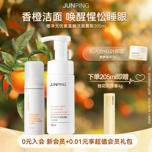 Junping Da Mo Wang double amino acid facial cleanser women's gentle non ...