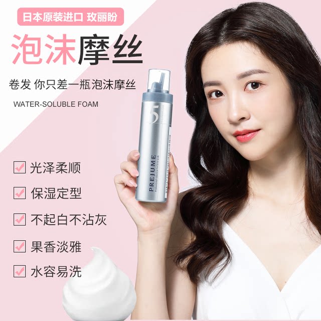 Japanese rose foam mousse hair wax curly hair elastin moisturizing ...