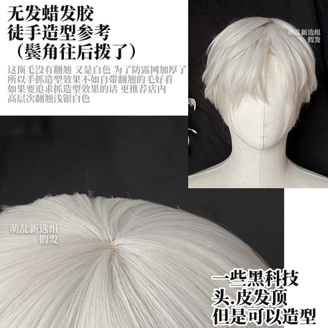 Brother pearl white + Qi Sili cos universal short wig for boys and ...