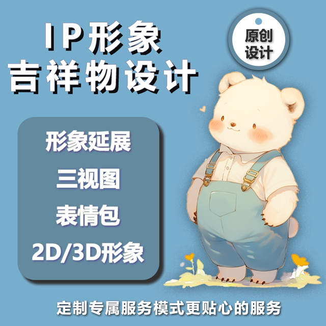 IP image design cartoon mascot emoticon package original custom three ...