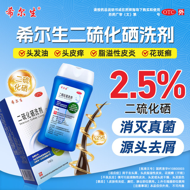 Hillsen Selenium Disulfide Lotion Anti-dandruff Dioxide Shampoo ...