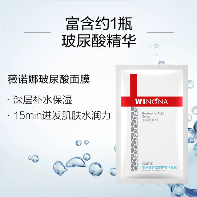 Winona Moisturizing Repair Mask Gift Box Sensitive Skin Skin Care ...