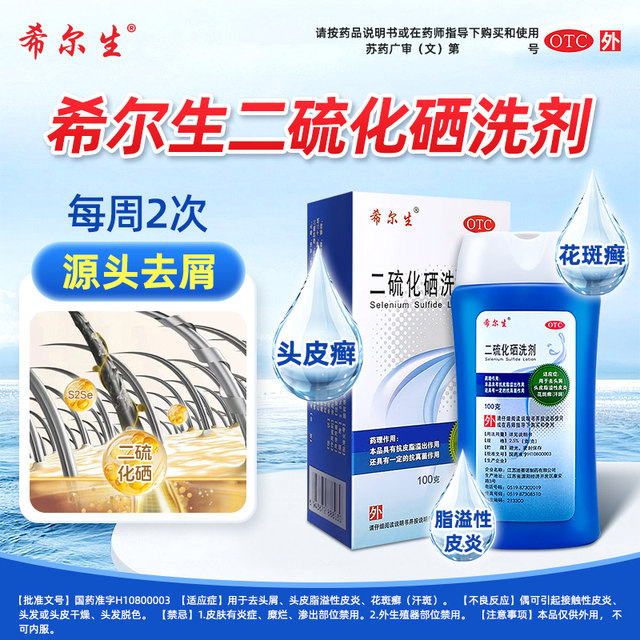 Hillsen Selenium Disulfide Lotion Anti-dandruff Dioxide Shampoo ...
