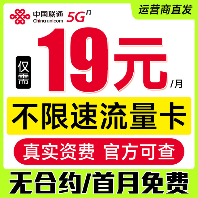 Traffic card Unicom traffic card wireless limited nationwide 5g phone ...
