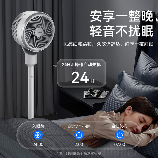 Haier air circulation fan vertical small dormitory fan office desktop ...