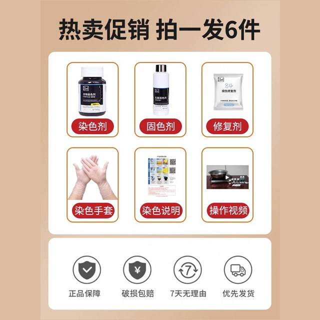 Dyeing agent clothes dye genuine black special non-fading color repair ...