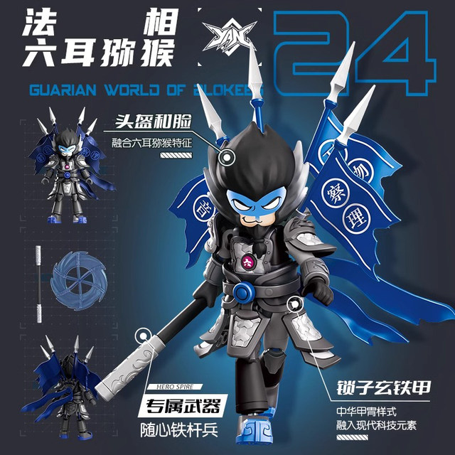 Bruke Hero Infinite Building Blocks Human Art Picture Nezha Battle Suit ...
