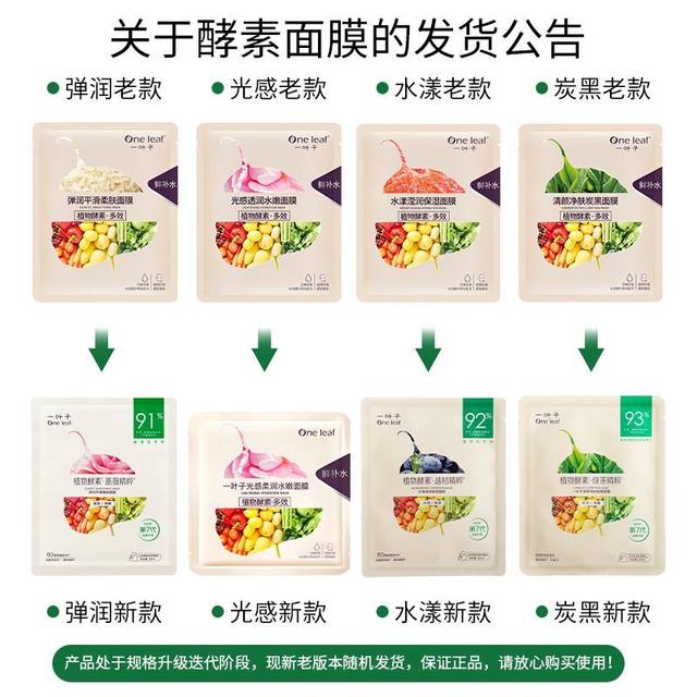 One Leaf Mask Enzyme Hydrating, Moisturizing, Whitening and Lightening ...