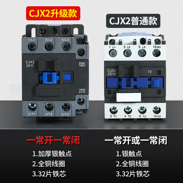 AC contactor CJX2-1210 0910 1810 2510 3210 single phase 220V three phase 380v 12A