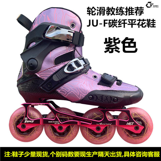 Fengyun carbon fiber flat skates roller skates KSJJ fancy HV children's ...