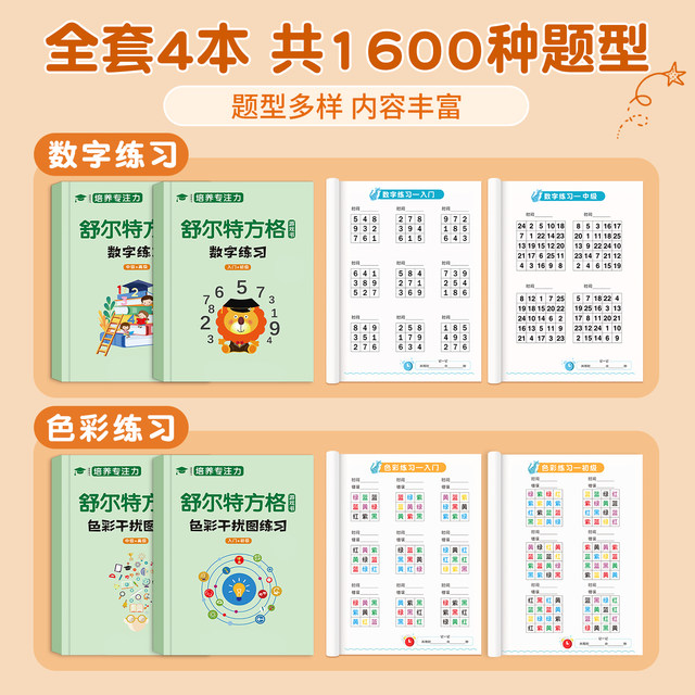 Schulte grid concentration training complete set of 3-6 year old ...