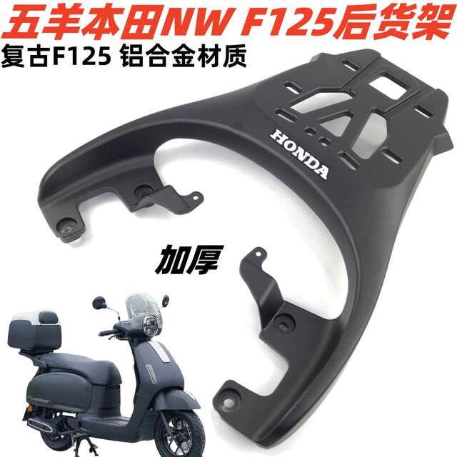 Suitable for Wuyang Honda NWF125 tail box rack F125 retro tail box ...