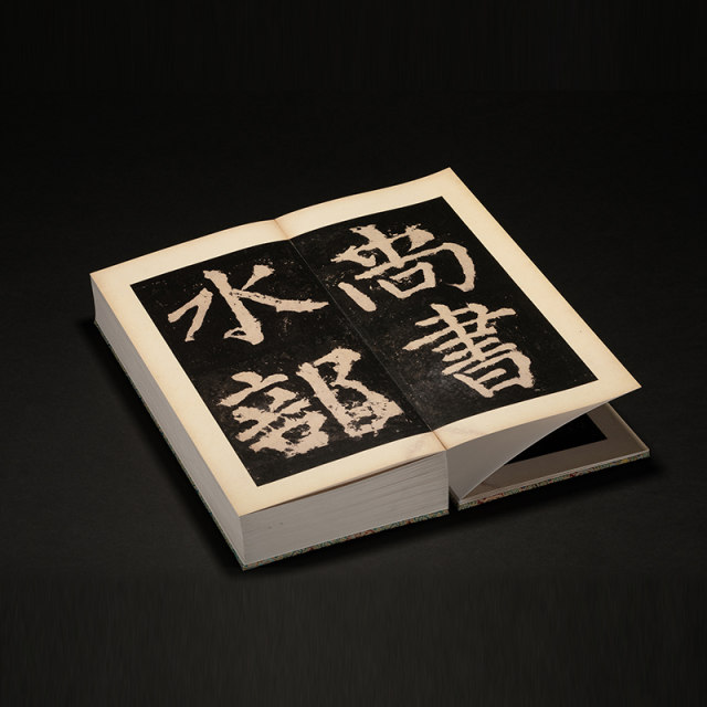 Ming Tuo Datang Zhongxing Song 1 Edition of Yin Shengben Monument ...