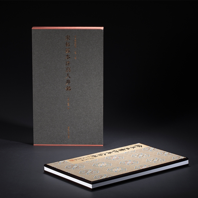 Song Dynasty rubbings are the same as Xu Zhenren Jingming, one print ...