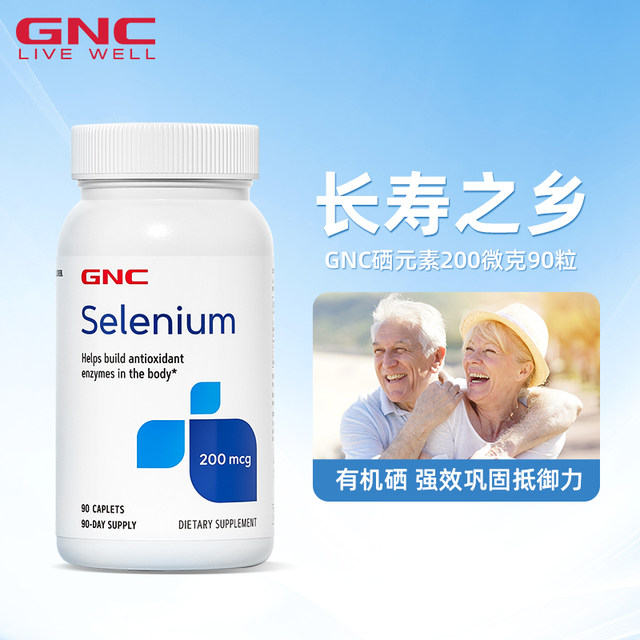 GNC Jian'an Serenity Selenium Several Skin 200mcg90 Piece Against the ...