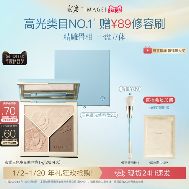 Caitang TIMAGE Highlight Repair Trump Three -color matte pearl light ...