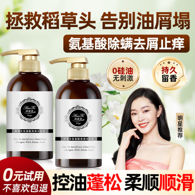 Amino acid anti-mite shampoo, oil control, fluffy, anti-dandruff, anti-itch, silicone-free ...