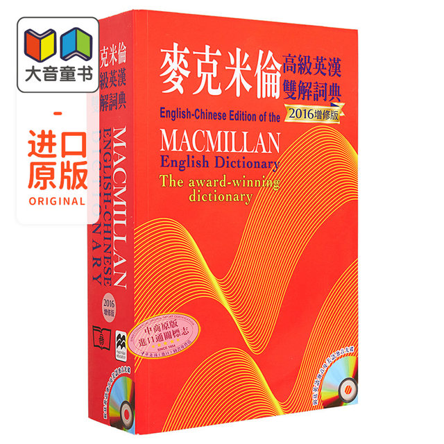 Macmillan McMilon Senior British and Chinese Dictionary Dictionary Hong ...