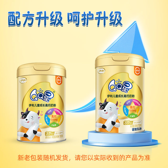 Yili flagship store QQ Star Student Milk Powder 700g/can of children ...