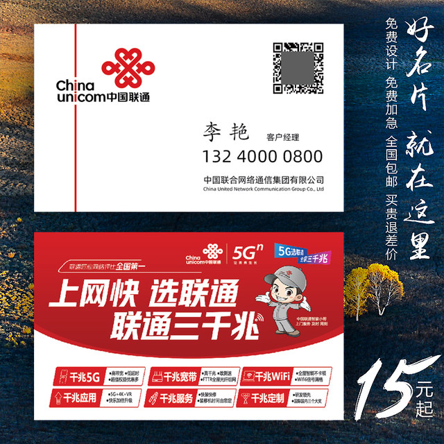China Unicom Telecom Broadband Management 5G Business Card Production ...