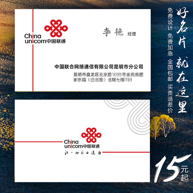China Unicom Telecom Broadband Management 5G Business Card Production ...