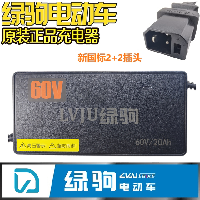 Luju original authentic charger 48V12Ah lead-acid 20Ah60V new national standard public plug ...