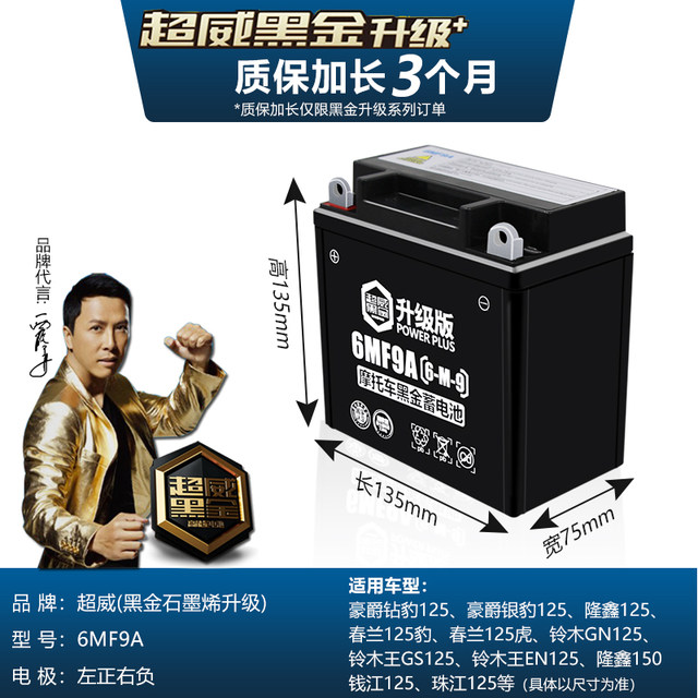 Chaowei Battery 12N9-4B-1 Motorcycle Large Capacity Storage 12V9A ...