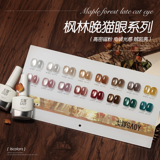 gaoy Goya Maple Lin Night Cat Eye Nail Polish Glue 2025 New High-end ...