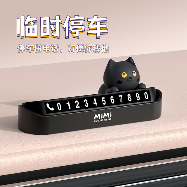 Hot MiMi car-mounted temporary parking license plate moves the phone ...