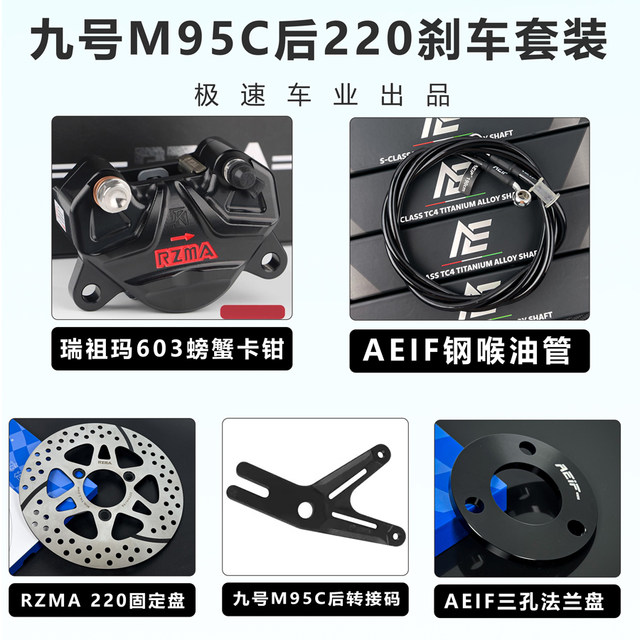 Ruizima m603 crab calipers modified No. 9 MZMIX M95C DZ110 Mavericks NXT back brakes