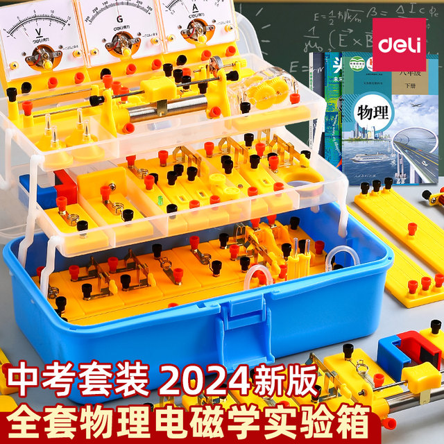 Deli junior high school physics experiment set experimental equipment ...