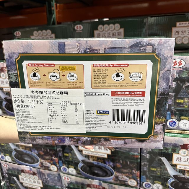 Costco purchase Duoduo instant Hong Kong-style black sesame paste 1440g ...