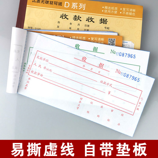 Two-part collection receipt wholesale Qinglian three-part receipt multi ...