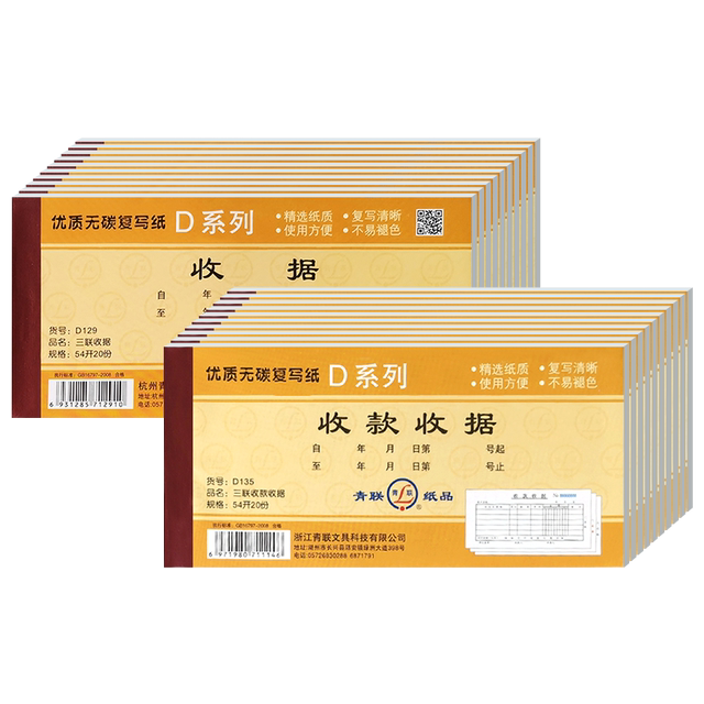 Two-part collection receipt wholesale Qinglian three-part receipt multi ...