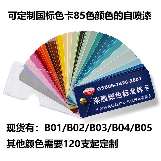 Sanhe Hand shakes automatic spray paint GY09 ice gray B05 sea gray B02 ...