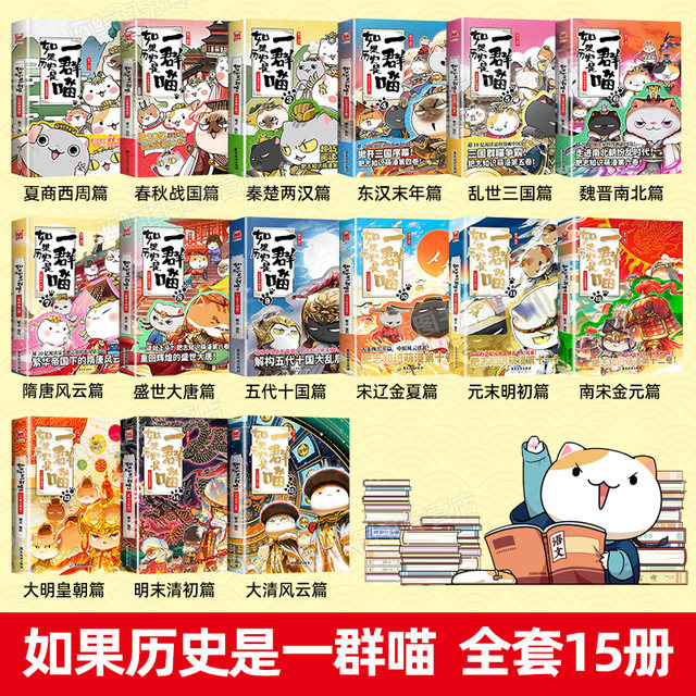 If History is a Group of Cats, Volume 15, the Great Qing Fengyun ...