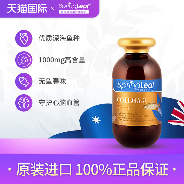 Springleaf Lvfu deep -sea fish oil soft capsules 400 Emija 3DHA cod ...