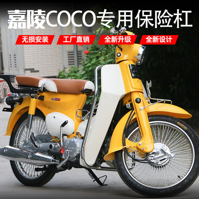 Suitable for Jialing cub coco rear shelf tail box rack coco bumper body ...