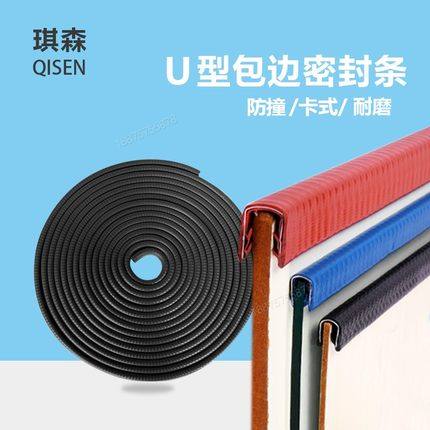 U-shaped edge strip skeleton rubber seal strip sheet metal cutting ...
