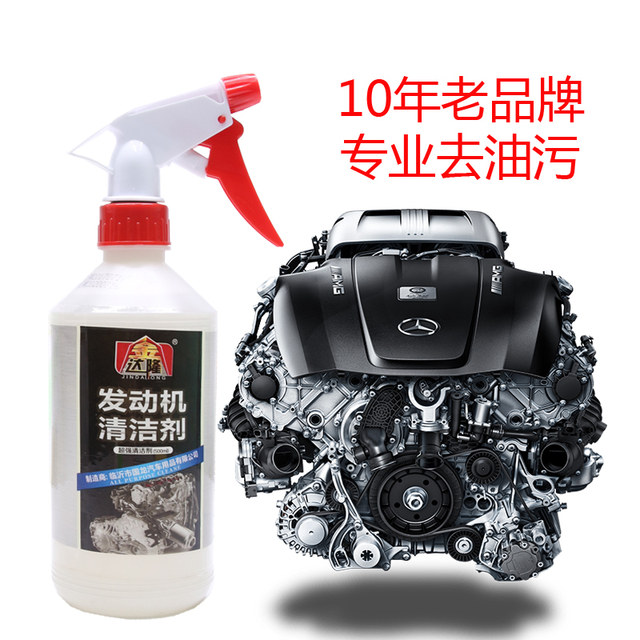 Jindalong engine cleaner head water heavy oil stain cleaning agent ...