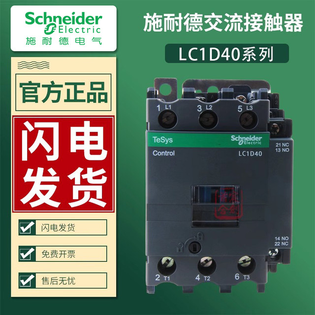 Schneider AC contactor LC1D40M7C F7 Q7 40A original genuine genuine 24V ...