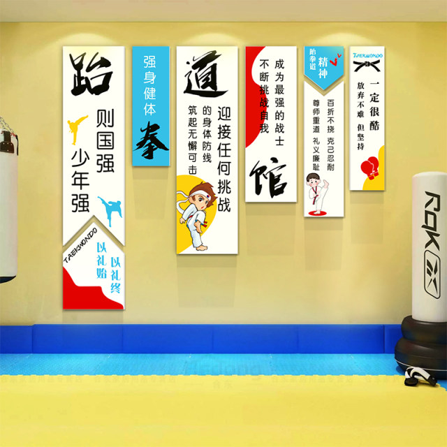 Taekwondo hall cultural wall stickers, martial arts classrooms ...