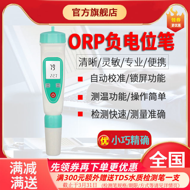 Yuanhengtong pen ORP-BW negative potential test pen redox potentiometer ...