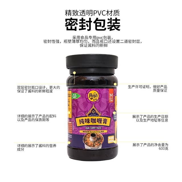 Pangshi brand pure flavor curry paste 600g bottled hot pot Thai yellow ...