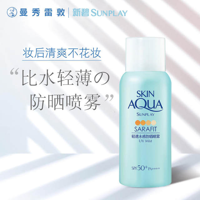 Mentholatum Xinbi sunscreen spray sunscreen women's whole body outdoor ...