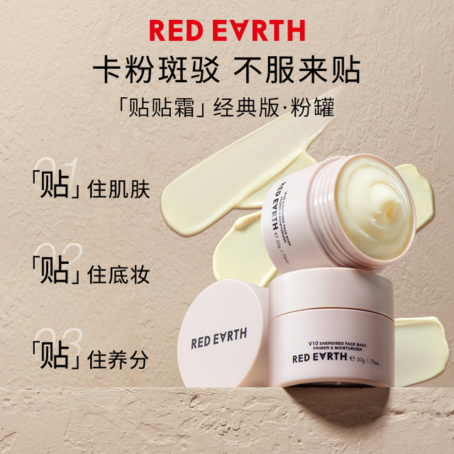 redearth Red Earth Sticker Cream Makeup Primer Primer Isolating Face ...