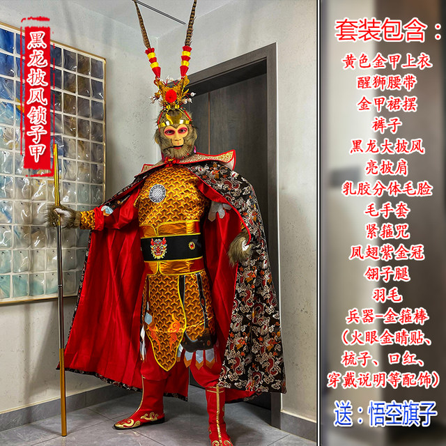 Journey to the West Black Mythology Goku Performing Clothing Dark Saint ...